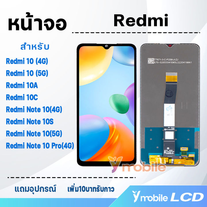หน้าจอ Lcd xiaomi Redmi 10(4G)/Redmi 10(5G)/10C/10A/Note 10(4G)/10(5G ...