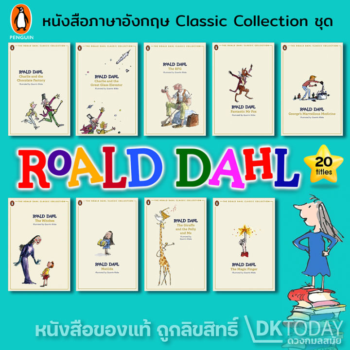 ROALD DAHL (CLASSIC COLLECTION) BY DKTODAY | Lazada.co.th