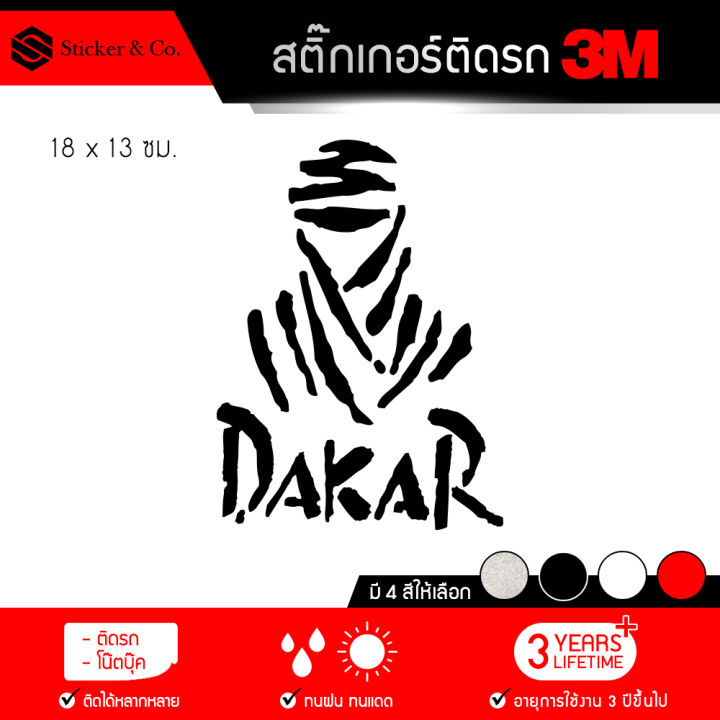 สติ๊กเกอร์ติดรถ สติ๊กเกอร์ติดรถยนต์ 3M สะท้อนแสง อุปกรณ์แต่งรถ มอเตอร์ไซค์ บิ๊กไบค์แต่ง ดาการ์ ...