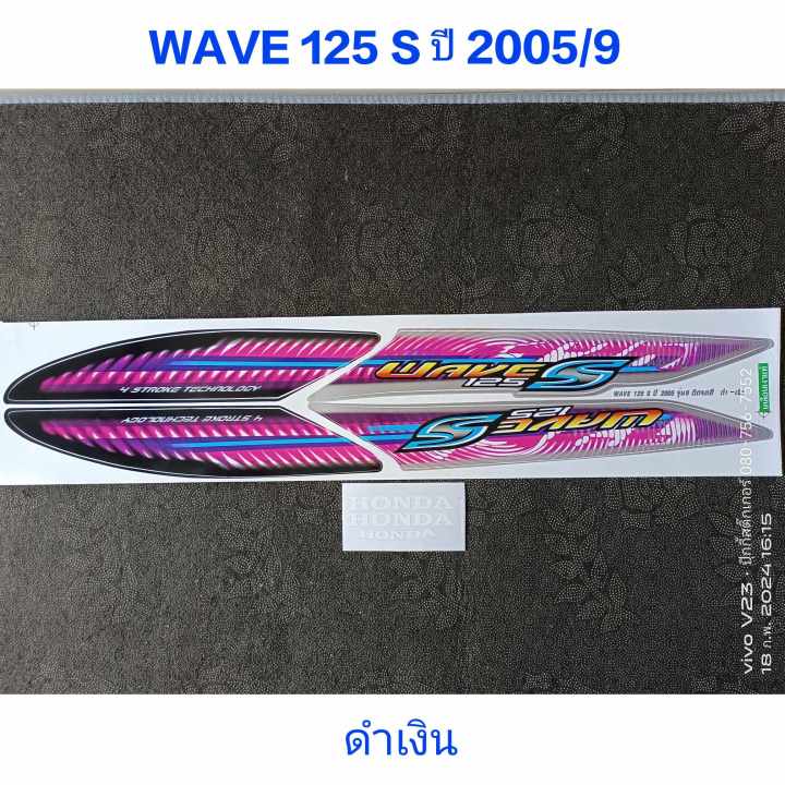 สติ๊กเกอร์ WAVE 125 S ปี 2005 รุ่น 9 สีดำเงิน สีสวยคุณภาพดี | Lazada.co.th
