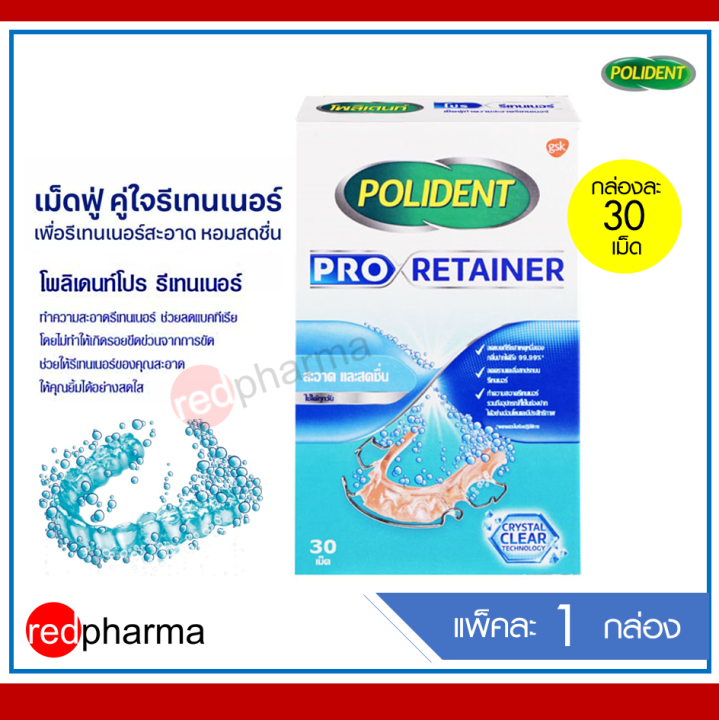 โพลิเดนท์ โปร รีเทนเนอร์ 30 เม็ด POLIDENT PRO RETAINER 30'S เม็ดฟู่ทำ ...