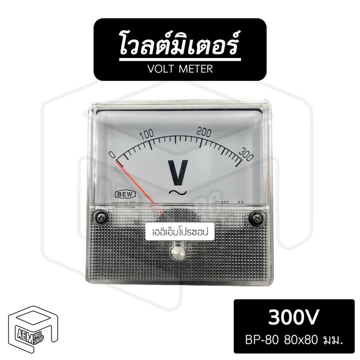 โวลต์มิเตอร์ ตู้ชาร์จ BP80 300V 500V [ ขนาด 80x80 มม ] โวลต์ วัดโวลต์ | Lazada.co.th