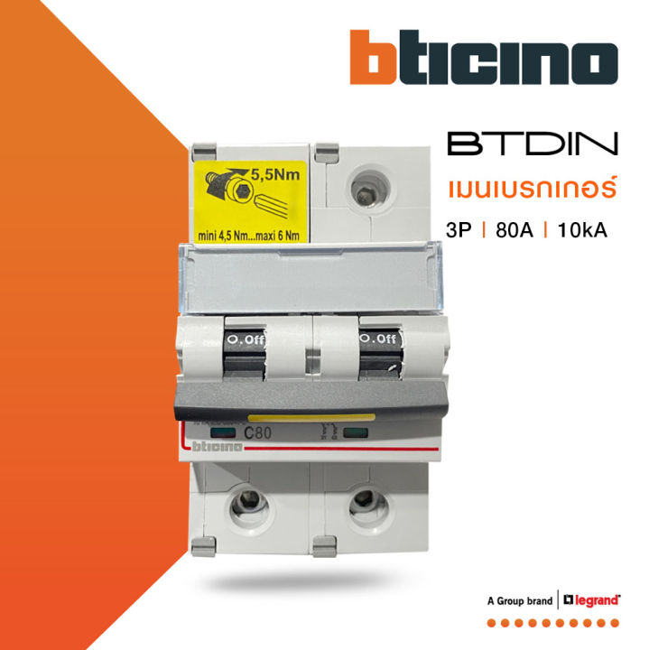 BTicino เมนเบรกเกอร์ (MCB) ชนิด 2โพล 80แอมป์ 10kA (แบบเกาะราง) l Main ...