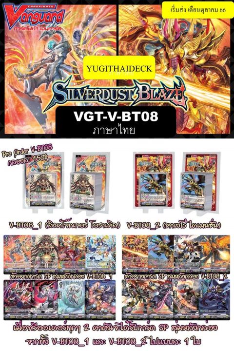 Pre-Order 24 ต.ค 2566 แวนการ์ดไทย VGT-V-BT08 : Silverdust Blaze ภาษาไทย [VGT-V-BT08] | Lazada.co.th