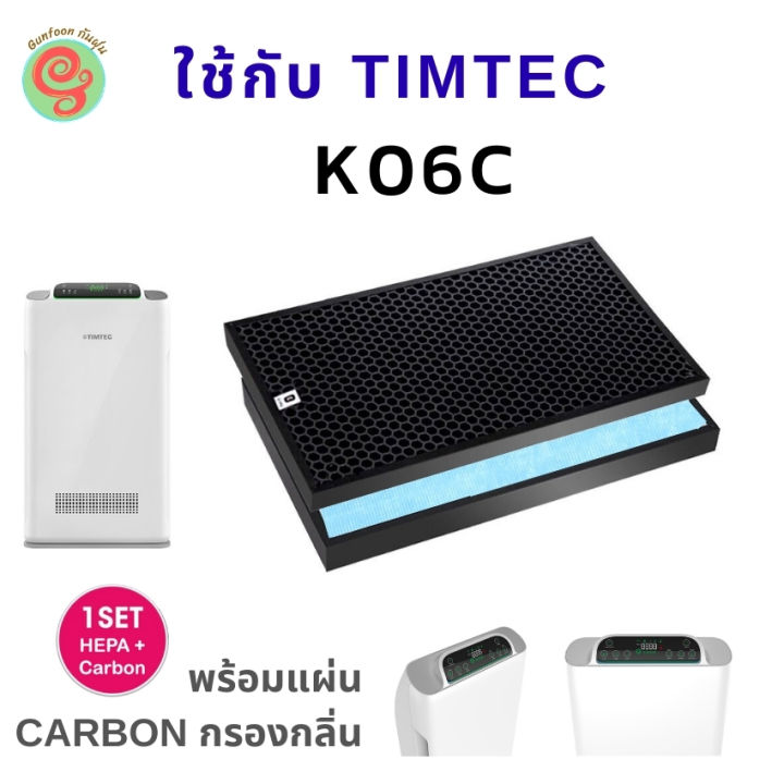 ไส้กรองเครื่องฟอกอากาศ Timtec รุ่น K06C ได้ทั้งแผ่นกรองอากาศ กรองฝุ่น ...