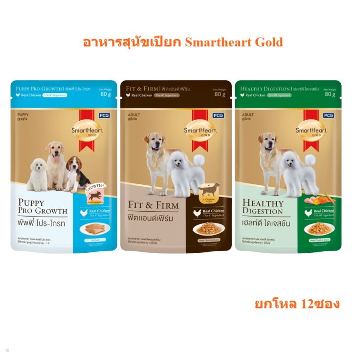[ยกโหล12ซอง] SmartHeart Gold สมาร์ทฮาร์ท โกลด์ อาหารสุนัขเปียก แบบซอง 80g | Lazada.co.th