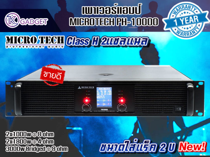 พาวเวอร์แอมป์ Micro Tech PH-10000 สินค้ามีพร้อมส่ง | Lazada.co.th