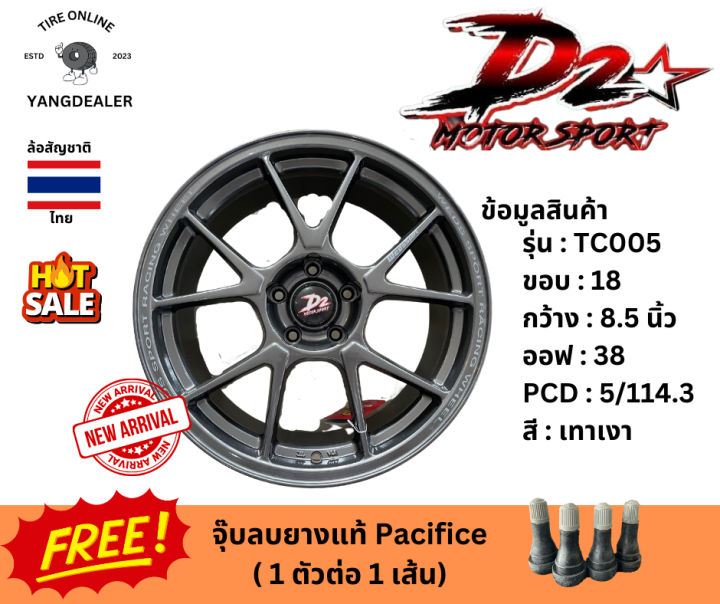 D2 Motorsports ลาย TC005 ขอบ18 กว้าง 8.5 นิ้ว ออฟ38 5รู114.3 ราคาต่อ 1 ...