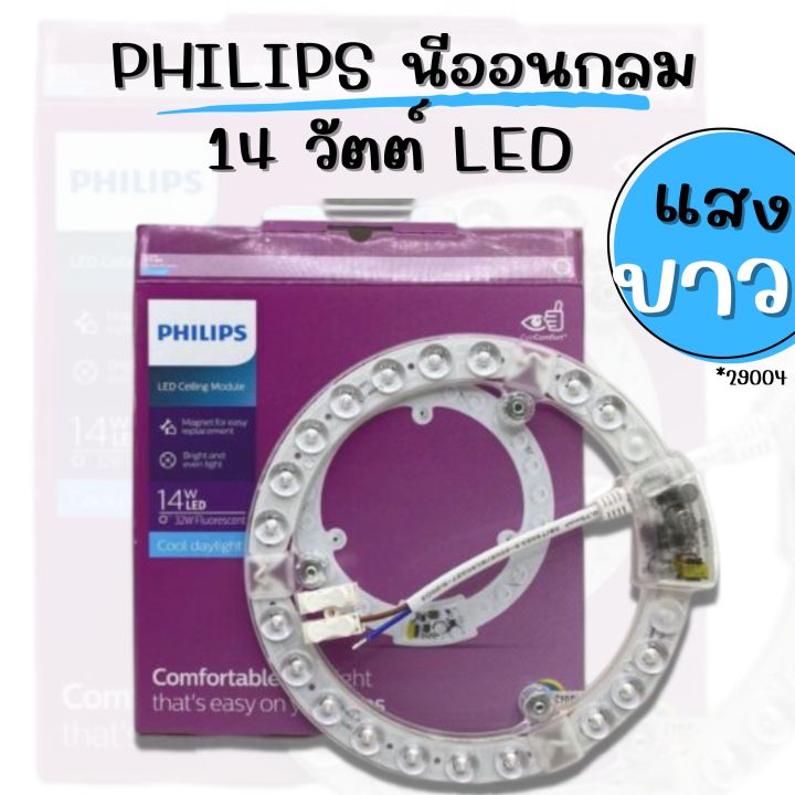 PHILIPS นีออนกลมแอลอีดี 14วัตต์ LED Ceiling Module 14W Cool Daylight ทัศศิพร Tassiporn | Lazada ...