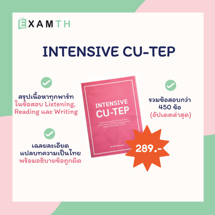 หนังสือ INTENSIVE CU-TEP | Lazada.co.th