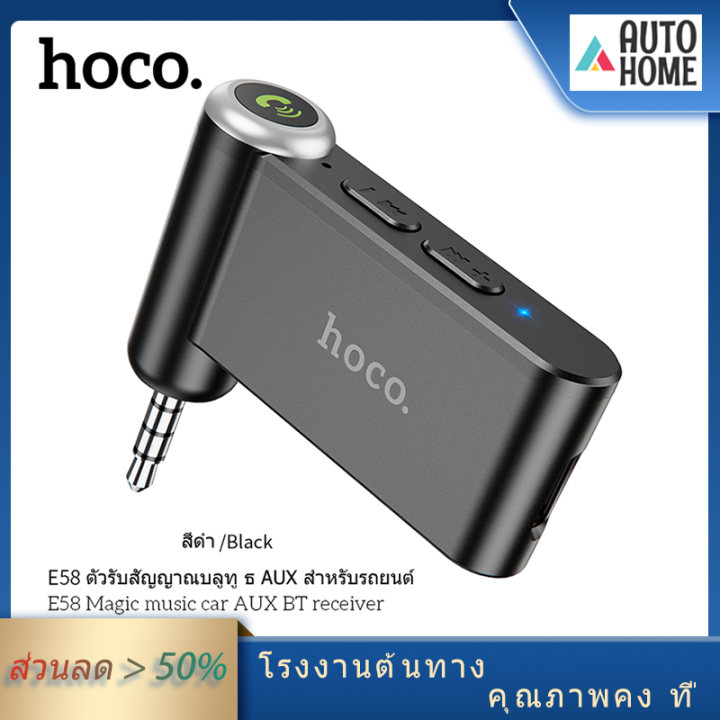 Hoco E58 อุปกรณ์รับสัญญาณบลูทูธ (ของแท้ 100%) Car Bluetooth BT V5.0 ...