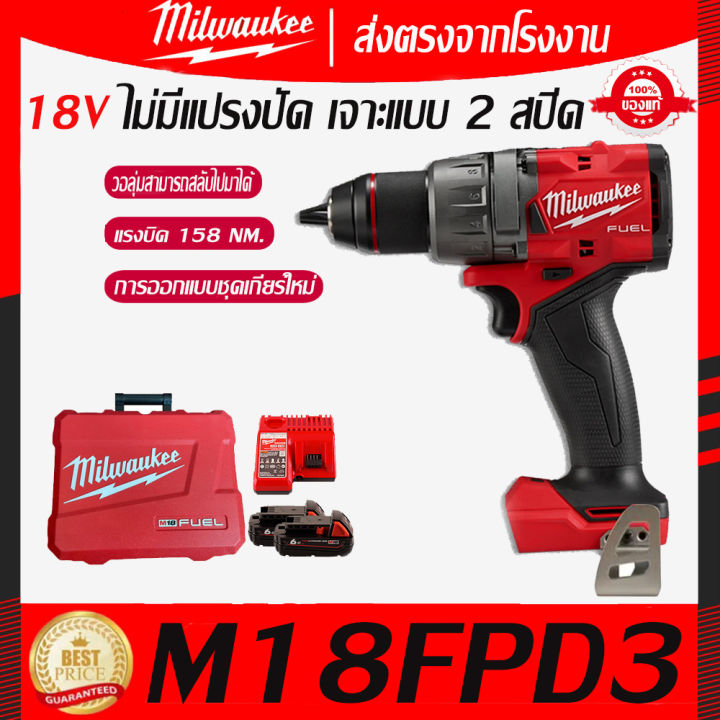 [รับประกันความถูกต้อง]Milwaukee M18 FPD3 ปราศจากแปรง ไขควงหัวสว่านที่ ...