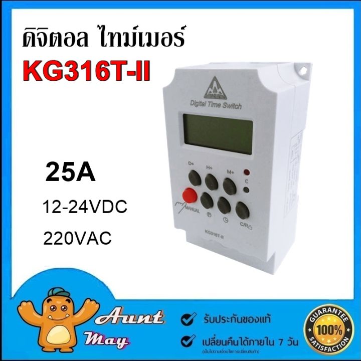 ดิจิตอล ไทม์เมอร์ DIGITAL TIMER SWITCH KG316T-II 25A 12-24VDC 220VAC ...
