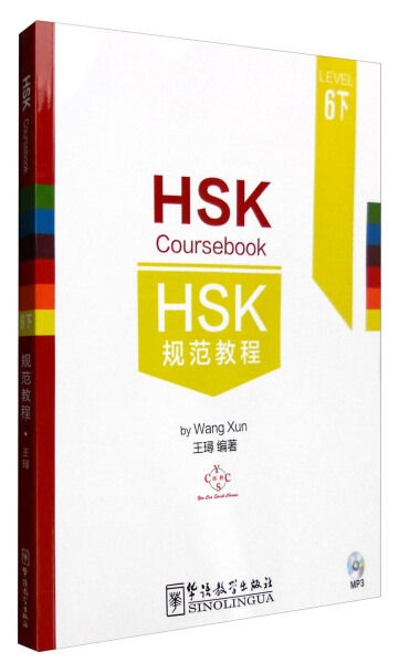 [Genuine new] HSK specification tutorial HSK gui fan jiao cheng 6 ...