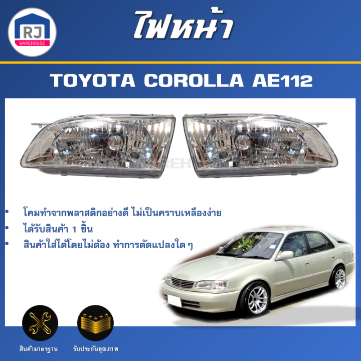 RJ ไฟหน้า โตโยต้า โคโรลล่า AE112 **ได้รับสินค้า 1 ชิ้น** สินค้าตรงรุ่น ...