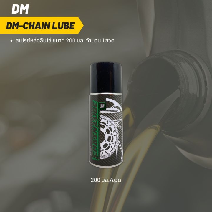 สเปรย์หล่อลื่นโซ่ DM-Chain lube ขนาด 200 มล. | Lazada.co.th