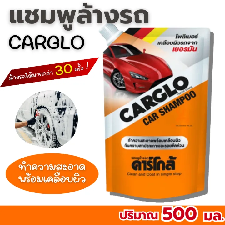 แชมพูคาร์โก้ คาร์โก้แชมพู CARGLO SHAMPOO แชมพูล้างรถ คาร์โกล้ น้ำยาล้าง ...