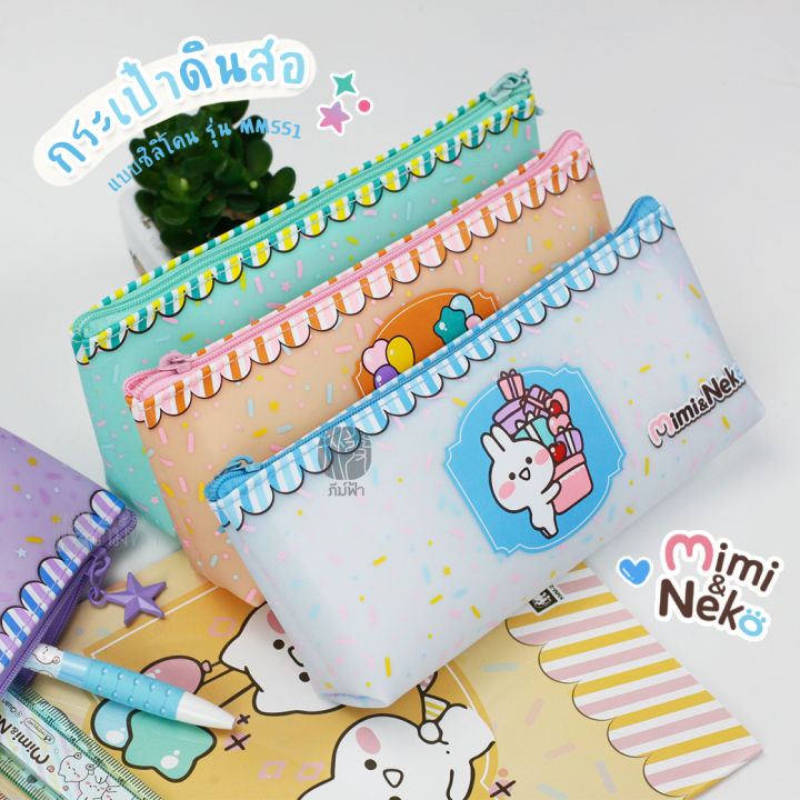กระเป๋า กระเป๋าดินสอ Master Art ลาย Mimi&Neko รุ่น MMSS1 | Lazada.co.th