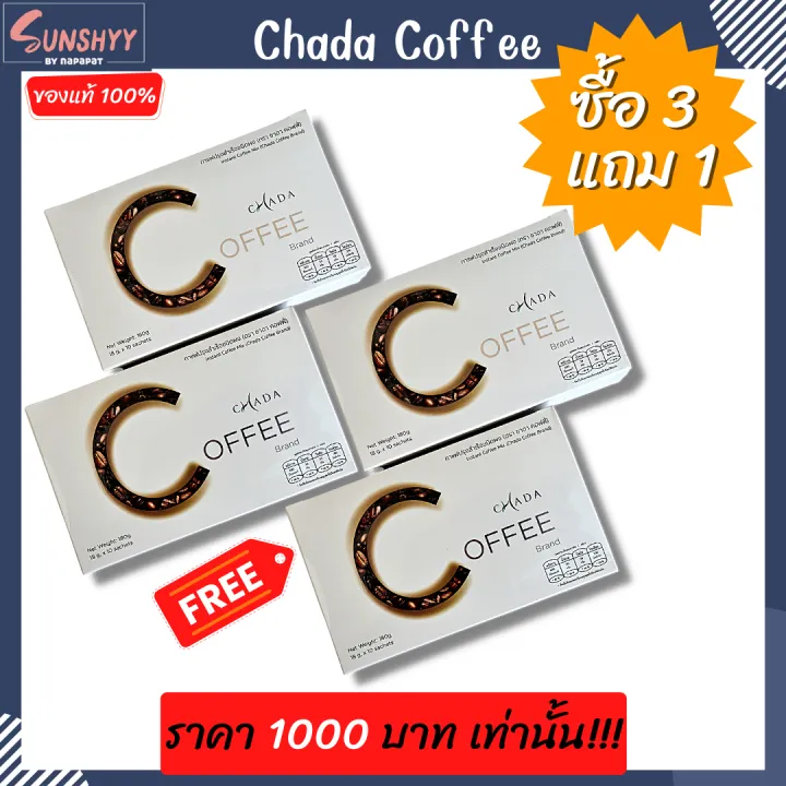 Chada Coffee กาแฟชาดา คอฟฟี่ กาแฟอราบิก้าแท้ หอม อร่อยรสชาติเป็น ...