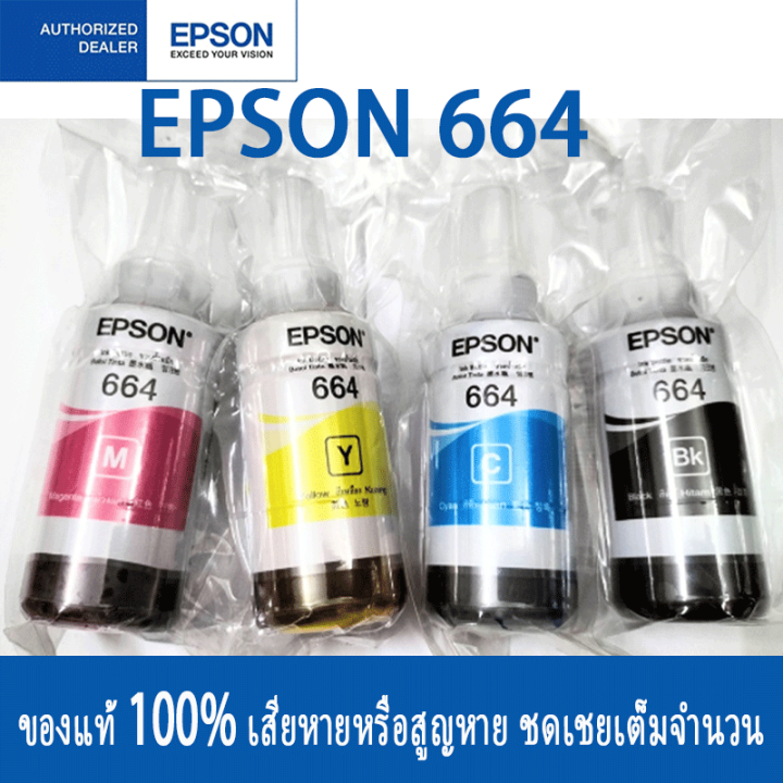 หมึกเติม Epson 664 Bk C M Y แบบไม่มีกล่อง ของแท้ | Lazada.co.th