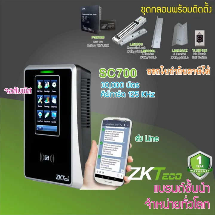 ZKTECO SC700 เครื่องทาบบัตรคีย์การ์ด Proximity RFID 125KHz บันทึกเวลา ...