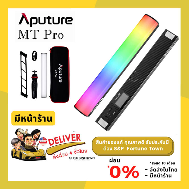 Aputure MT Pro LED Tube Light ไฟ LED แบบหลอด ปรับสี RGB, CCT เอฟเฟกต์ใน ...