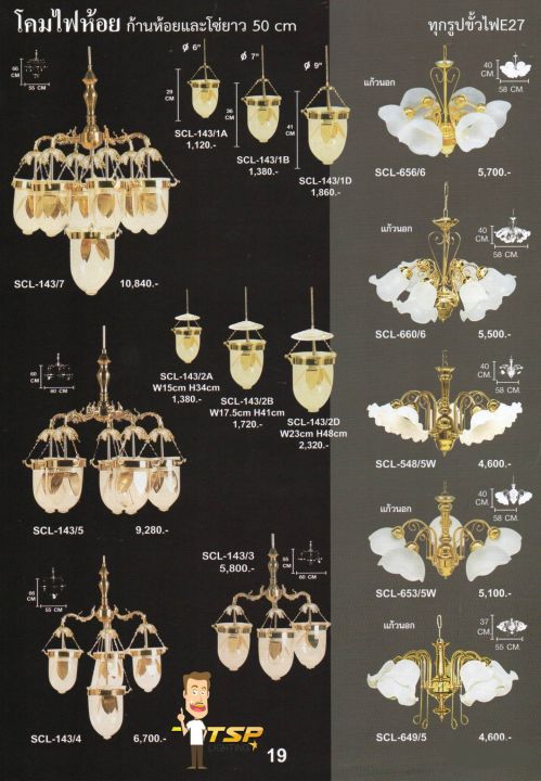 โคมห้อยทรงระฆัง และโคมไฟห้อยทรงแก้วโบราณ ใช้ขั้วE27 TSP-SCL | Lazada.co.th