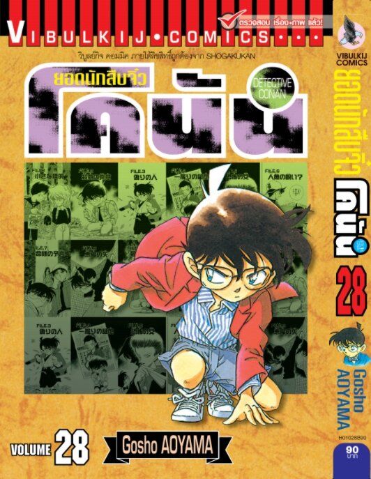 Vibulkij(วิบูลย์กิจ)" ยอดนักสืบจิ๋วโคนัน เล่ม 28 (เปิดแบบญี่ปุ่น) Gosho AOYAMA | Lazada.co.th