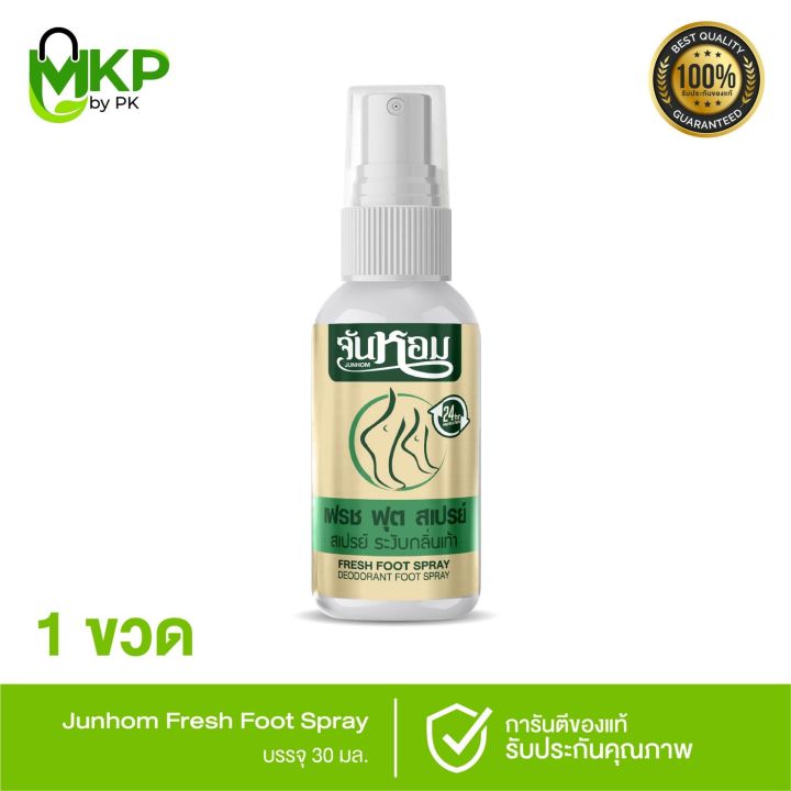 [ราคาพิเศษ] สเปรย์ระงับกลิ่นเท้าและลดเหงื่อ Junhom Fresh Foot Spray (จันหอม เฟรช ฟุต) 30 ml ...