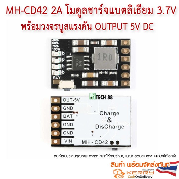MH-CD42 2A โมดูลชาร์จแบตลิเธียม 3.7V 18650 output 5V | Lazada.co.th