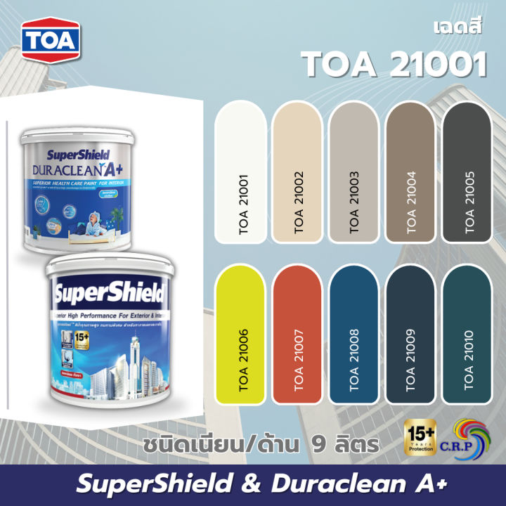 TOA Supershield , Duraclean A+ ซุปเปอร์ชิลด์ สีทาบ้าน เฉดสี 21001 เนียน ...