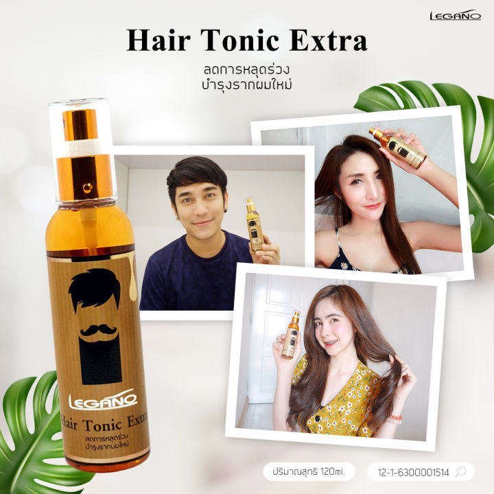 เร่งผมยาว ลดผมร่วง ลดรังแค Legano Hair Tonic Extra ลีกาโน่ เซรั่มบำรุง ...