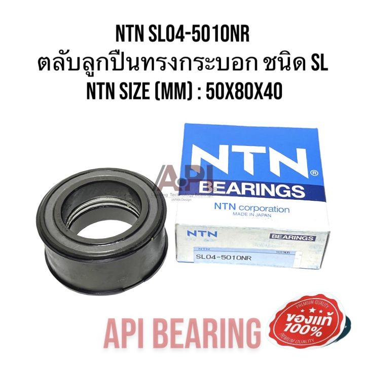 ตลับลูกปืน อะไหล่ปั่นจั่น เสาเข็ม SL04-5010NR ตลับลูกปืนทรงกระบอก ชนิด SL Size (mm) : 50x80x40 ...