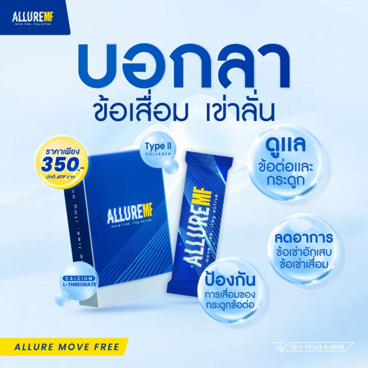 ALLURE MOVE FREE คอลลาเจน 4 กล่อง ที่ช่วยดูเเลเรื่องข้อ เเละกระดูก จัดส่งฟรี | Lazada.co.th