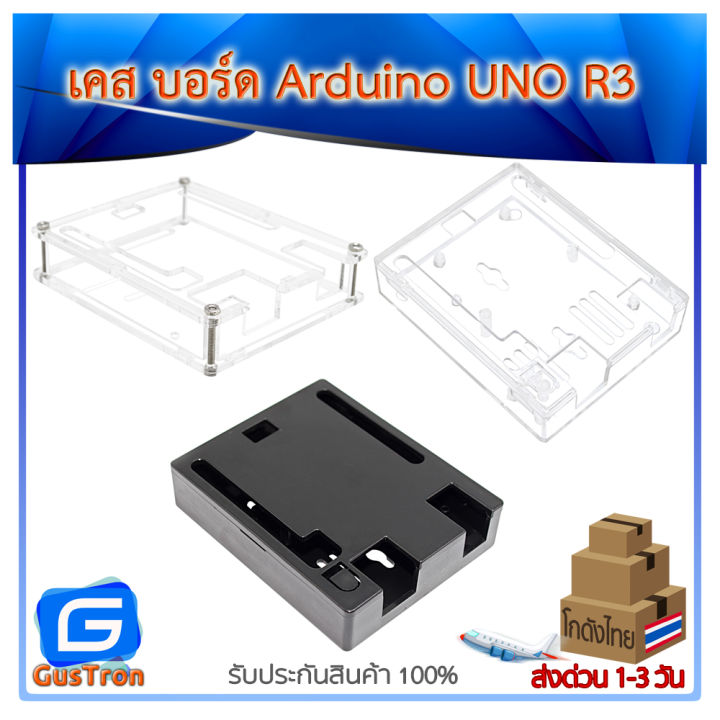 เคส บอร์ด Arduino UNO R3 case box กล่อพลาสติก | Lazada.co.th