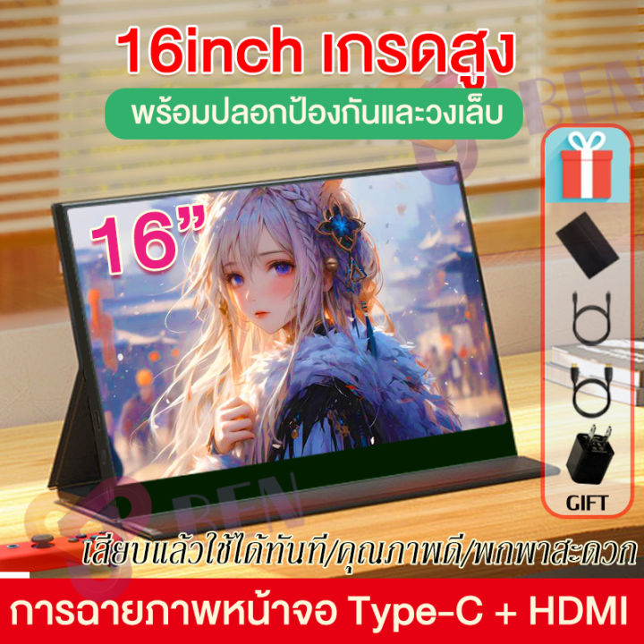 【16inch คุ้มค่ากับราคา】📺จอภาพแบบพกพา 16inch PORTABLE MONITOR 16นิ้ว ...