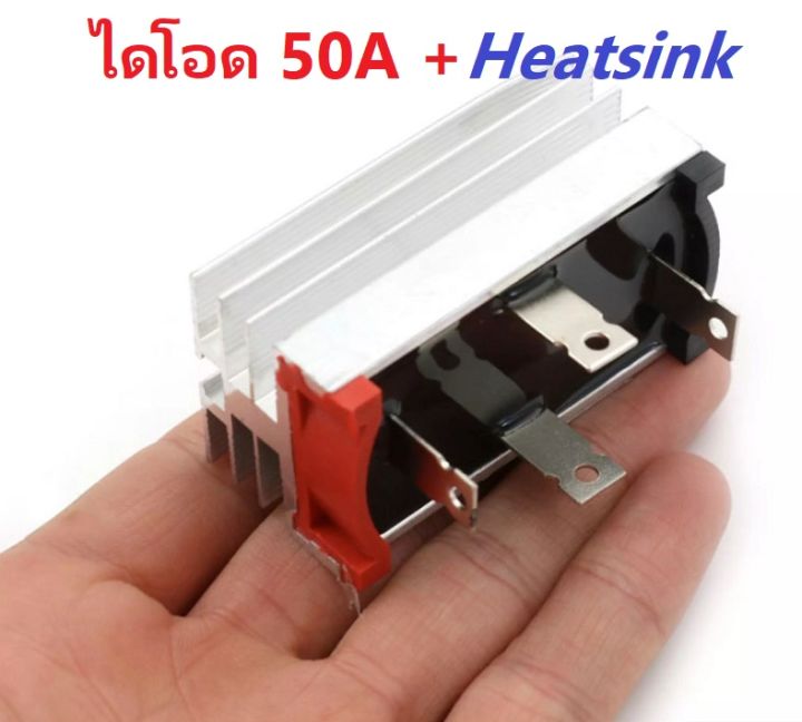 Diode High Power 50A Rectifier With Heatsink iTeams DIY โมดูล ไดโอด ...