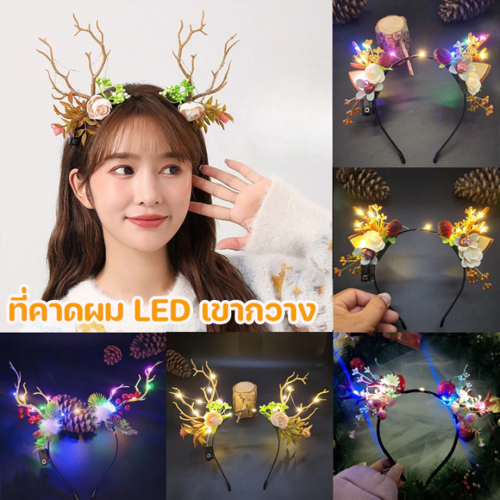 🎄พร้อมส่ง🎄 ที่คาดผม LED เขากวาง เครื่องประดับผมคริสต์มาส ที่คาดผม ...