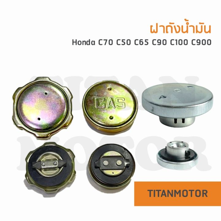 ฝาถังน้ำมัน c70 c50 c65 c90 c100 c700chaly ชาลี ดรีมคุรุสภา dream100 ...