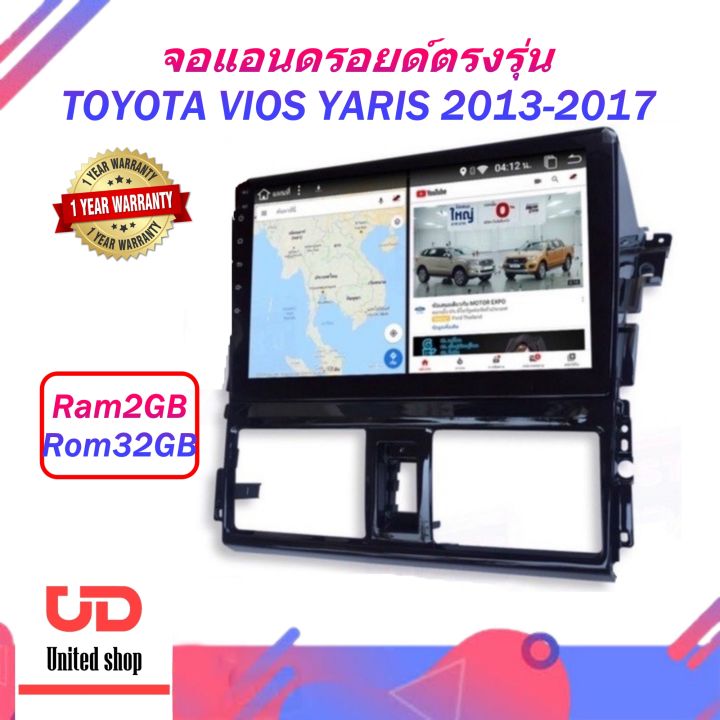 จอแอนดรอยด์ตรงรุ่น TOYOTA VIOS YARIS 2013-2017 Ram2GB/Rom32GB | Lazada.co.th