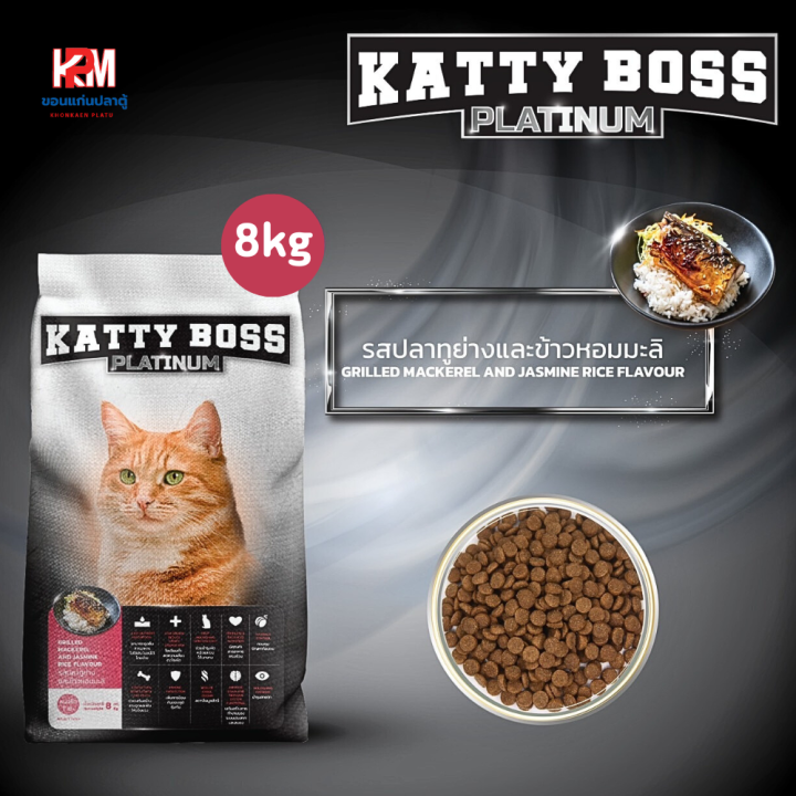 Katty Boss Platinum อาหารแมว สำหรับแมวโตทุกสายพันธุ์ รสปลาทูย่างและข้าวหอมมะลิ ขนาด 8 KG ...