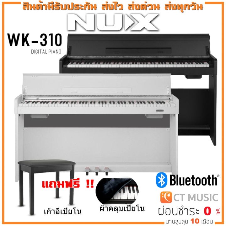 NUX WK-310 เปียโนไฟฟ้า จัดส่ง ติดตั้งฟรี *** แถมฟรีอแดปเตอร์ + ขาตั้ง ...