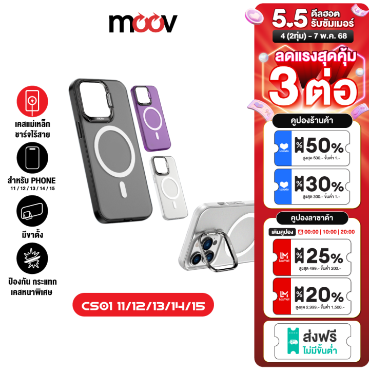 [5.5 ดีลฮอต] Moov MagCharge เคสแม่เหล็ก พร้อมขาตั้งมือถือ สำหรับ Phone 11 / 12 / 13 / 14 ทุกซีรี ...
