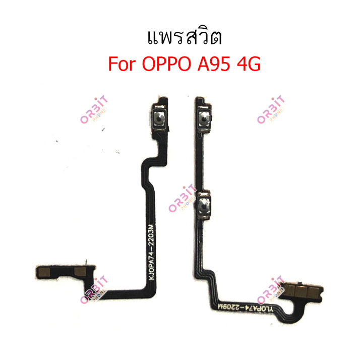 แพรสวิต oppo A95 4G 5G แพรสวิทช์ power on-off volume วอลุ่ม oppo A95 5G 4G ปิดเปิด+เพิ่มเสียงลด ...