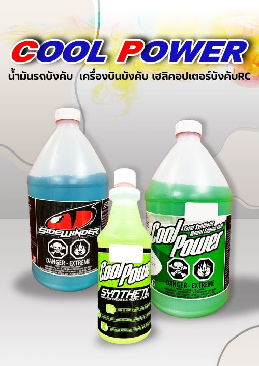 น้ำมัน COOL POWER oil น้ำมันเครื่องบิน น้ำมันฮอ | Lazada.co.th