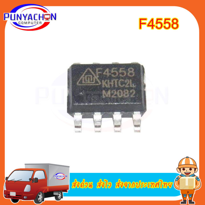 F4558 CD4554CB CF4558 SOP 8 วงจรขยายสัญญาณ ราคาต่อชิ้น ส่งด่วน ส่งไว ...