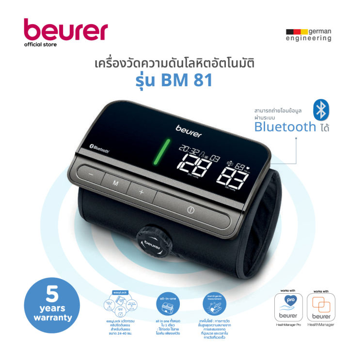 [ รับประกัน 5 ปี ] Beurer เครื่องวัดความดันโลหิตที่ต้นแขน | Beurer ...