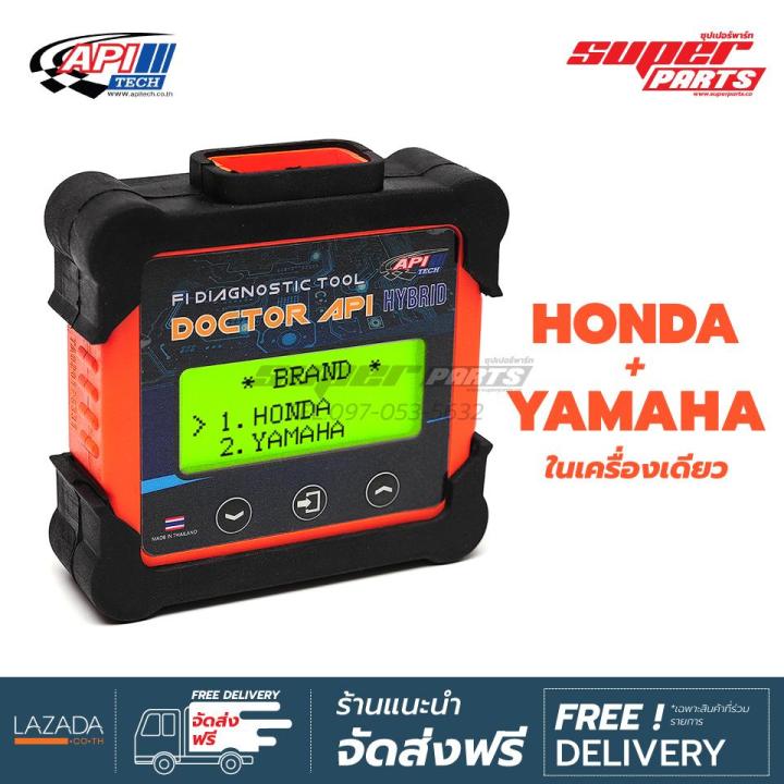Doctor API HYBRID ด็อกเตอร์ API HYBRID ใช้ได้ทั้ง HONDA และ YAMAHA (มีใบรับประกันจาก API ...