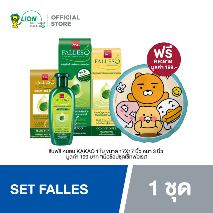 [ฟรี หมอน Kakao มูลค่า 199.-] FALLES แชมพู ฟอลเลส 300 มล + FALLES ครีม ...
