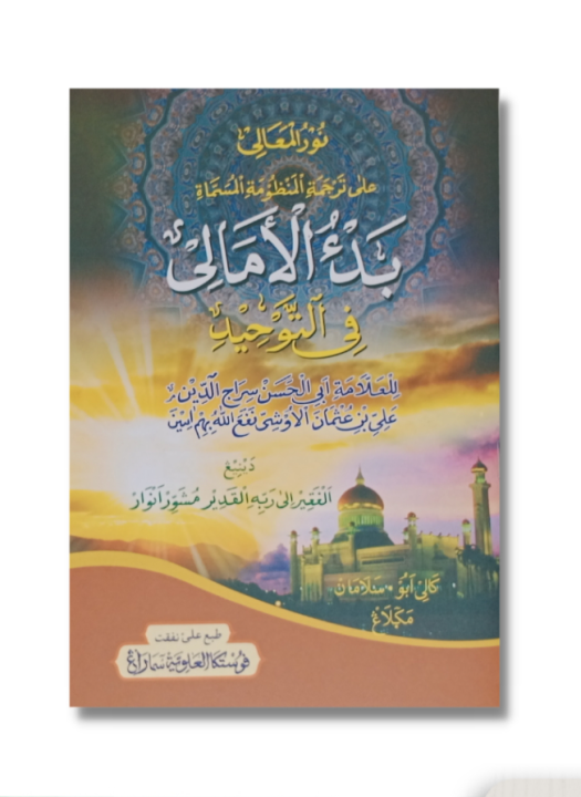 KITAB MATAN & TERJEMAH JAWA PEGON BADUL AMALI FI TAUHID (PUSTAKA ...